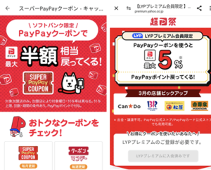 PayPayポイント運用でポイントは増やせる？：おすすめコースから追加・引き出し方まで徹底解説！